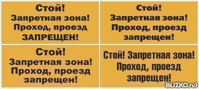 таблички безопасности. знаки опасности.Таблички. Таблички ...